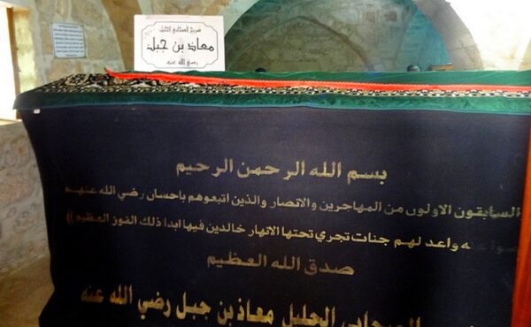 Tomb of Muadh-bin-Jabal (رضي الله عنه) - IslamicLandmarks.com